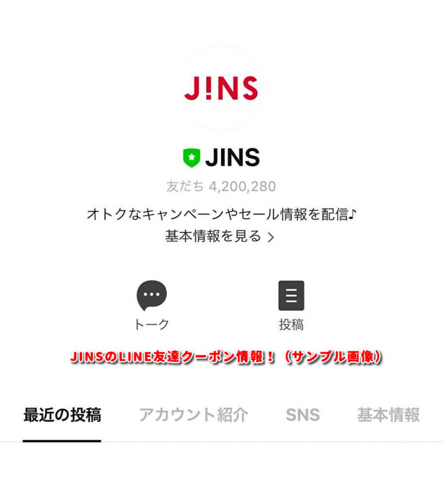 「JINS」クーポン一覧｜2026年 | エントラ