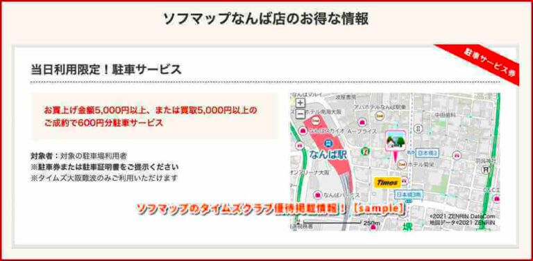 ソフマップ（Sofmap）クーポン一覧｜2026年 | エントラ