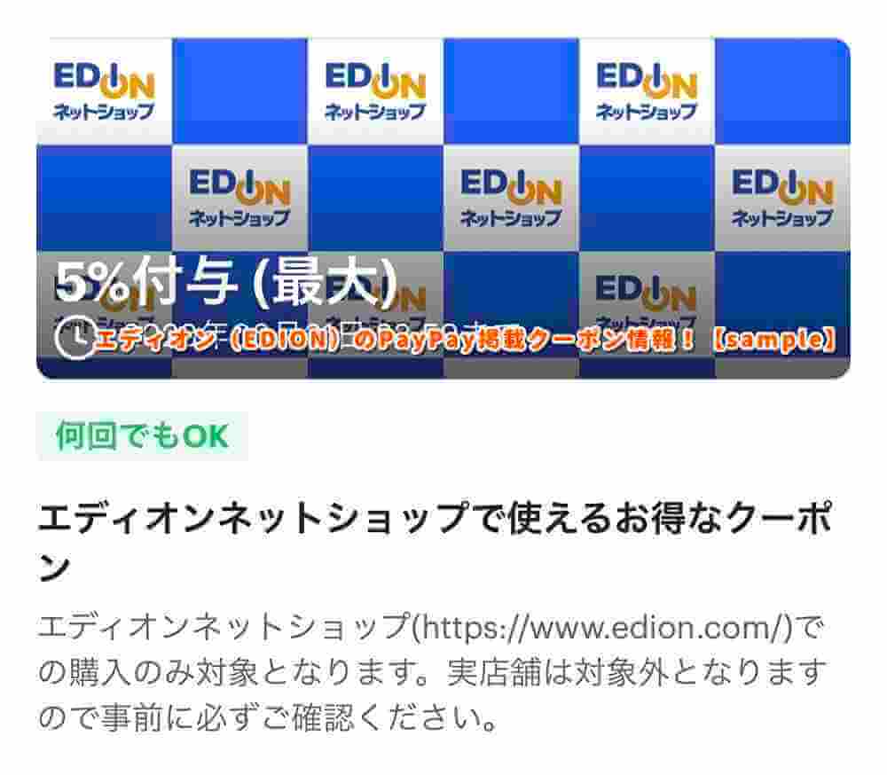 エディオン（EDION）クーポン一覧｜2026年 | エントラ