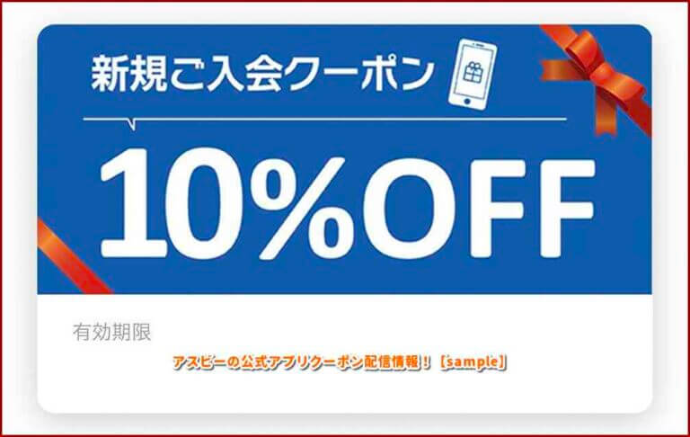 アスビー（ASBee）クーポン一覧｜2026年 | エントラ
