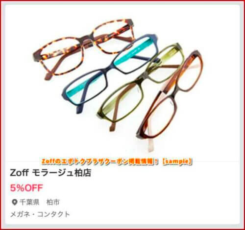 Zoffクーポン攻略！バースデー1,500円OFF×LINE550円OFF×ブルーライト0円で一番安く買う方法【2026年最新】 | エントラ
