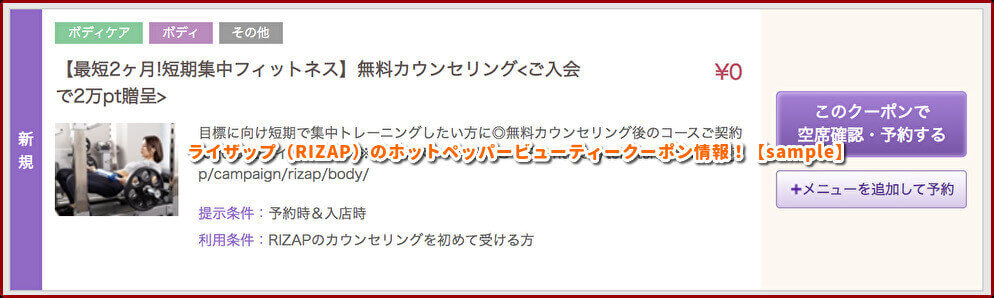 ライザップ（RIZAP）クーポン一覧｜2026年 | エントラ