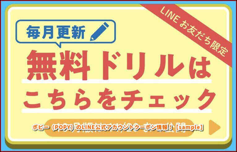 ポピー（POPY）クーポン一覧｜2025年 | エントラ