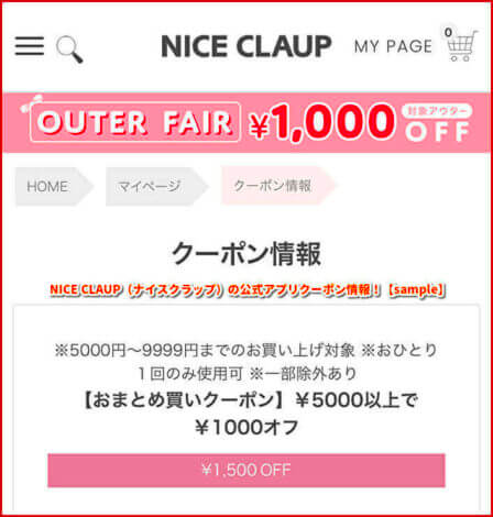NICE CLAUP（ナイスクラップ）クーポン一覧｜2026年 | エントラ