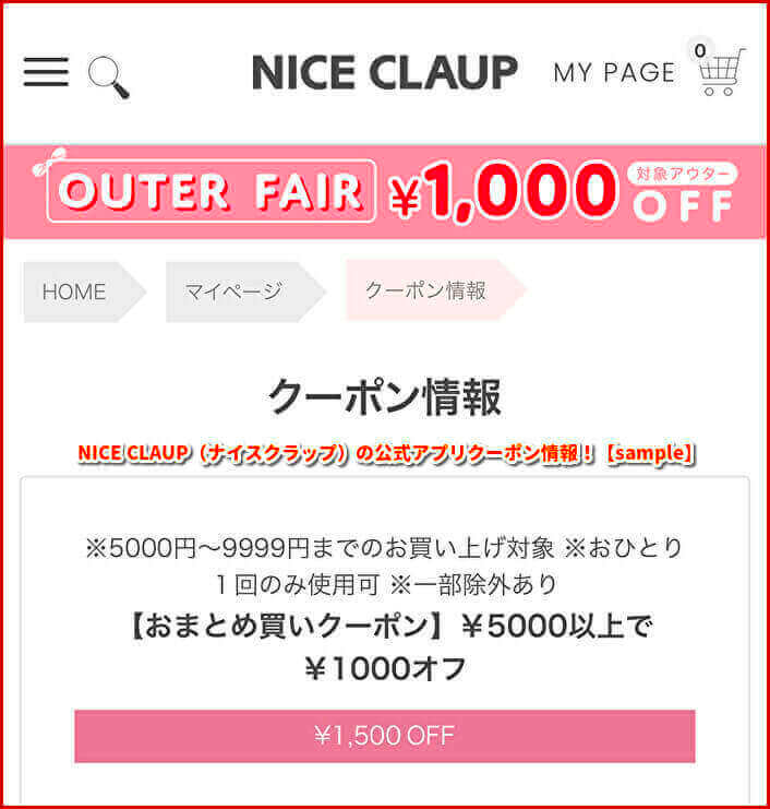 NICE CLAUP（ナイスクラップ）クーポン一覧｜2026年 | エントラ