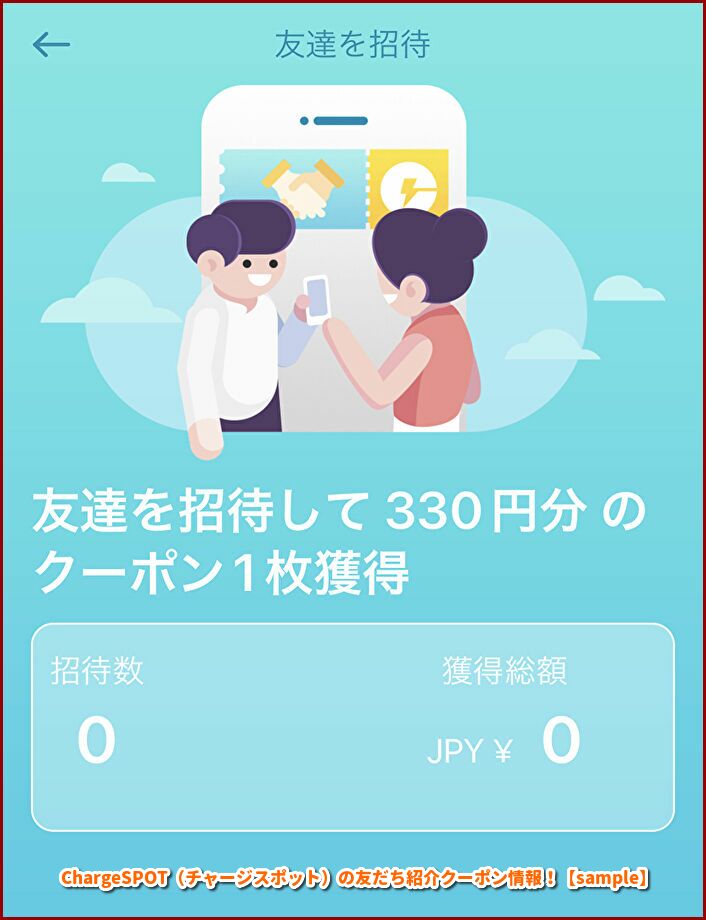 ChargeSPOT（チャージスポット）クーポン一覧｜2026年 | エントラ