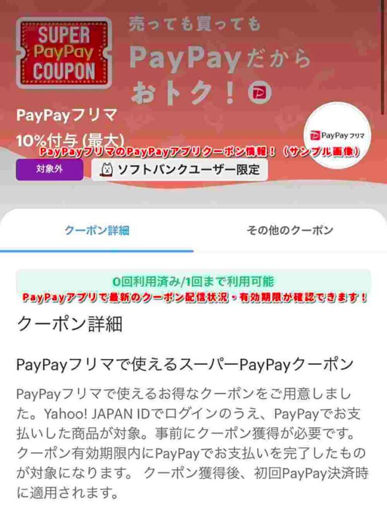 PayPayフリマクーポン一覧｜2025年 | エントラ