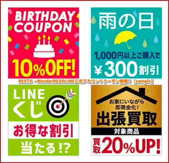 REXTA ・WonderREXクーポン一覧｜2025年 | エントラ