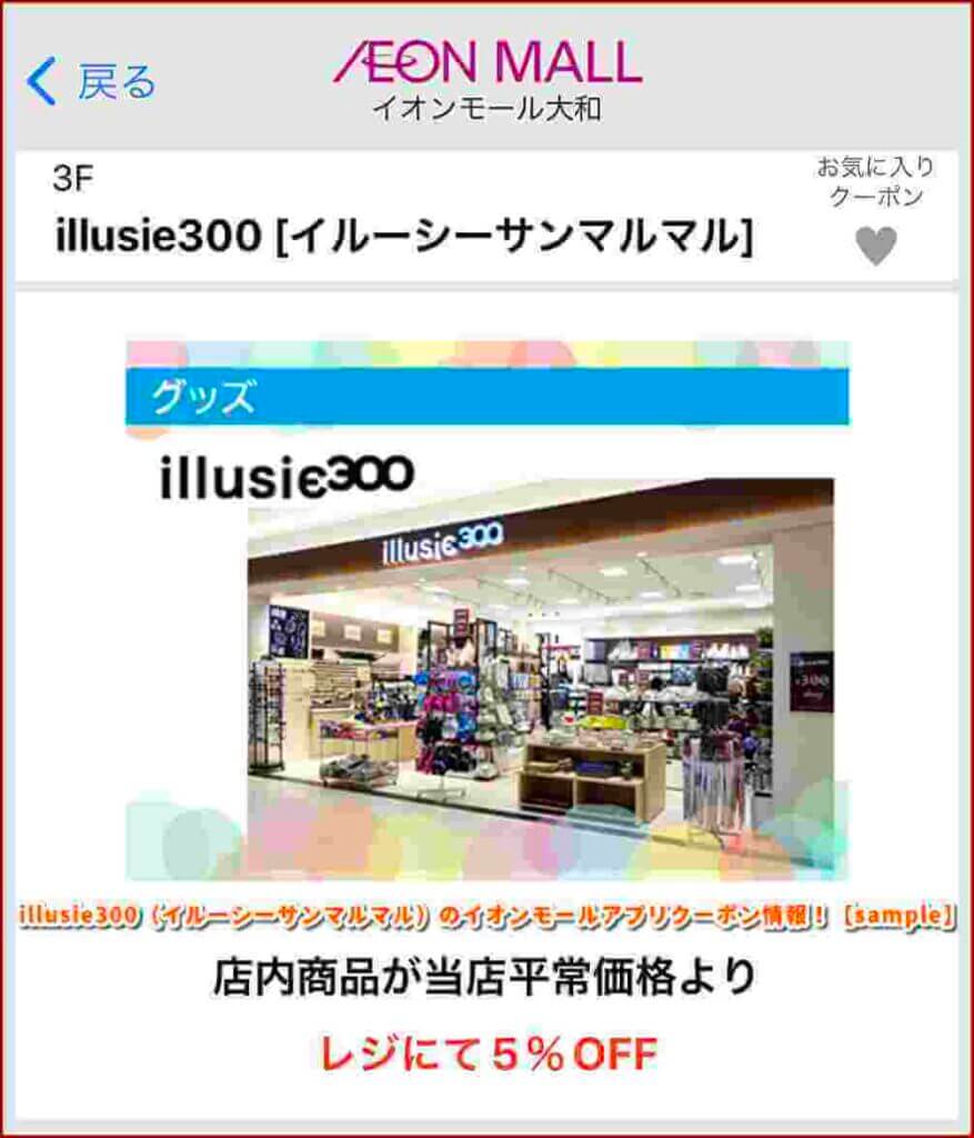 illusie300（イルーシーサンマルマル）クーポン一覧｜2025年 | エントラ