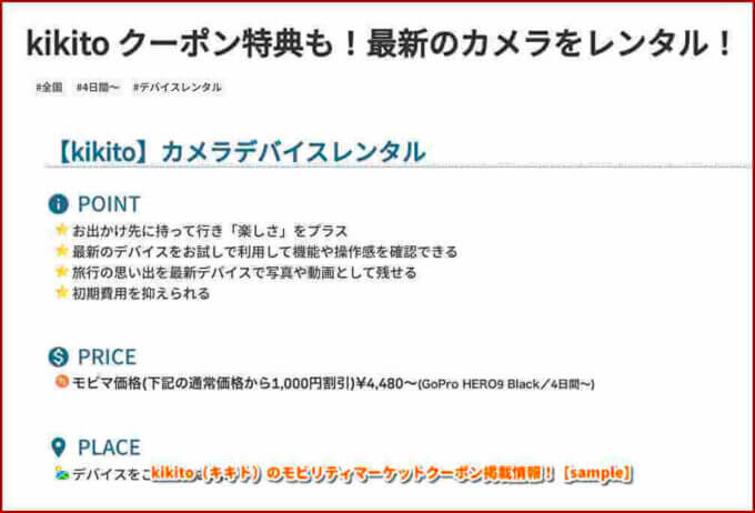 kikito（キキト）クーポン一覧｜2025年 | エントラ