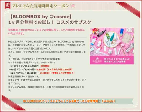 BLOOMBOX（ブルームボックス）クーポン一覧｜2025年 | エントラ