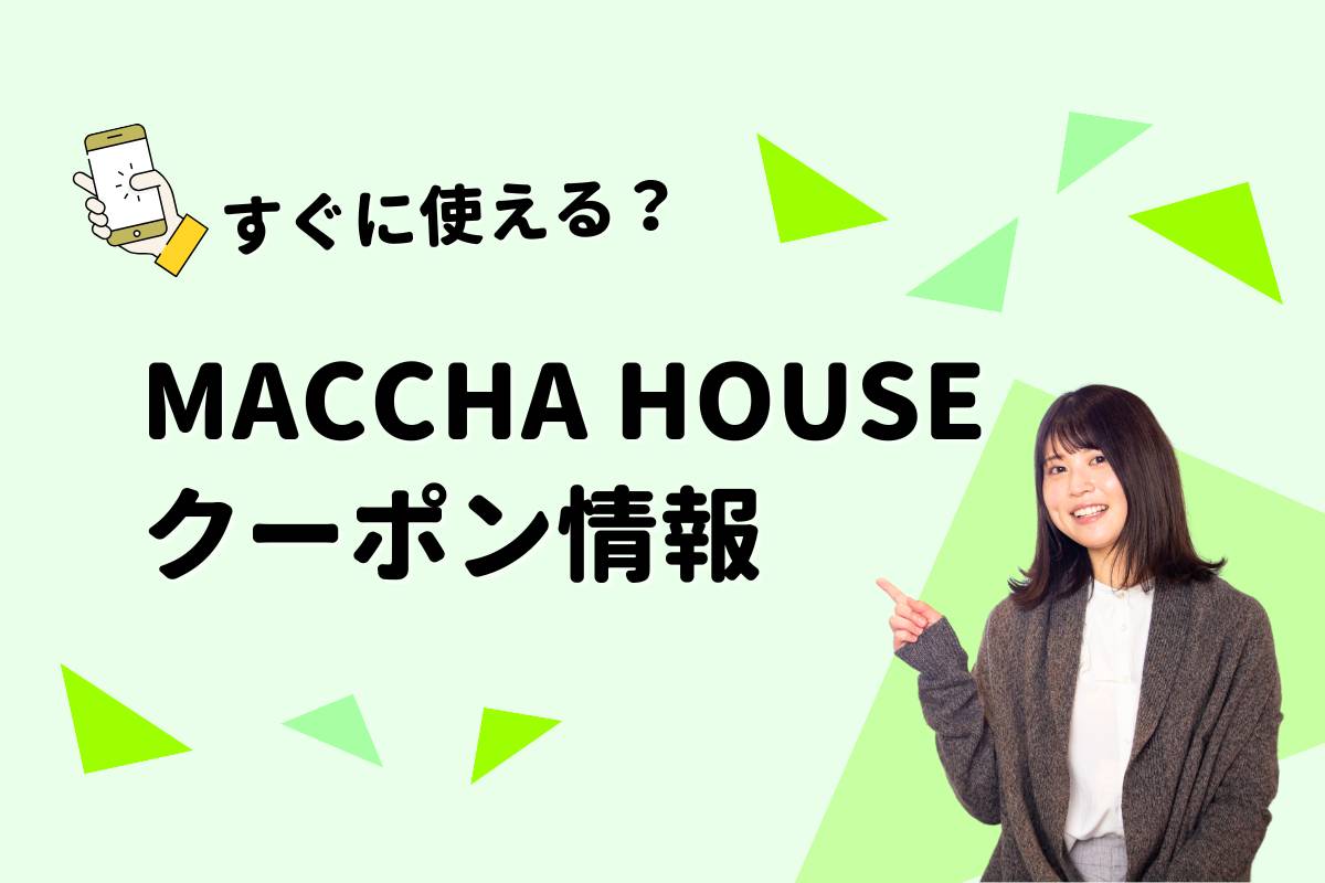 MACCHA HOUSE（抹茶館）クーポン一覧｜2025年 | エントラ